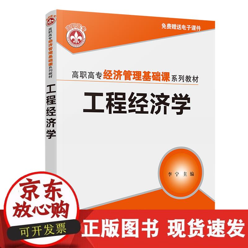 【现货】工程经济学