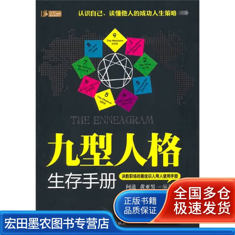 九型人格生存手册【好书】