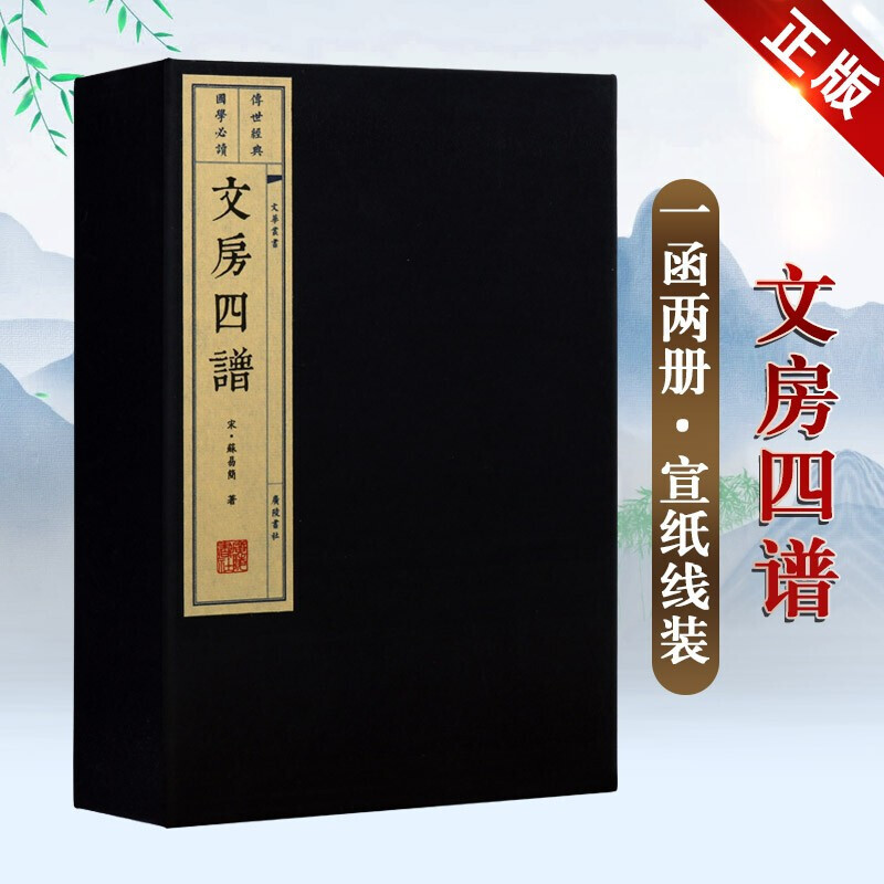 文房四谱 苏易简 国学经典 古籍 宣纸线装书 一函二册 广陵书社 文华丛书 笔纸墨砚谱 文房四宝故事