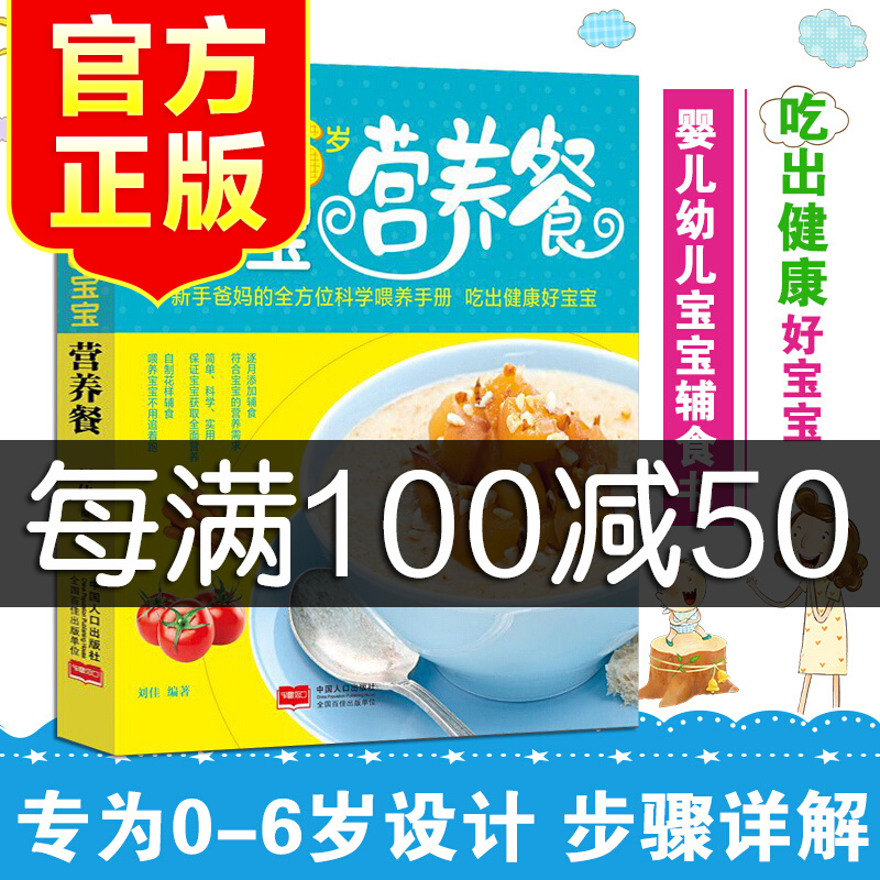 0-6岁宝宝营养餐 宝宝儿童营养食谱 保健儿童书 育儿百科 宝宝食谱大全 儿童菜谱