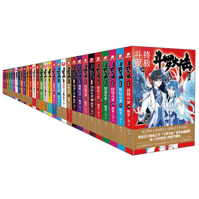 第四部终极斗罗全30册升级版（加赠人形立牌）