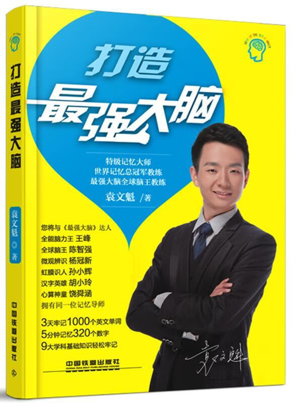 打造最强大脑