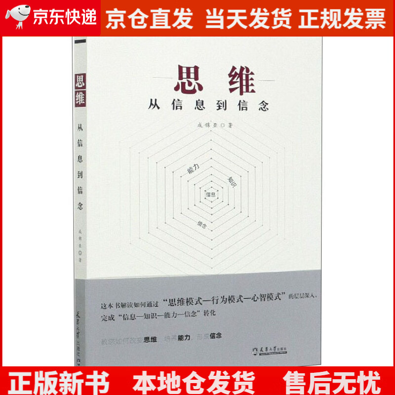 （2021版）思维：从信息到信念《现货速发》