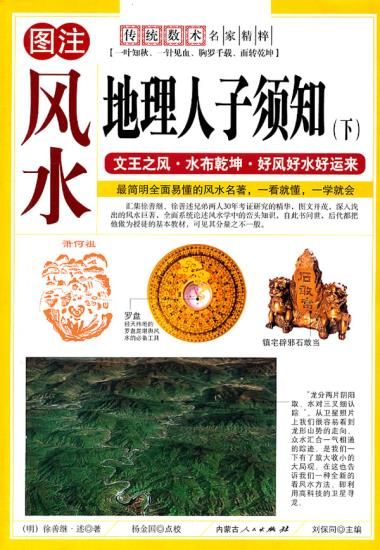 风水人子须知（上）