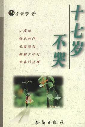 十七岁不哭【特惠】