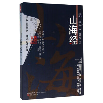 山海经【好书，下单速发】