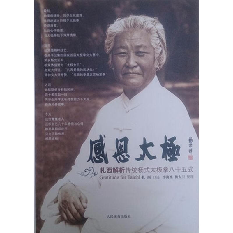 感恩太极