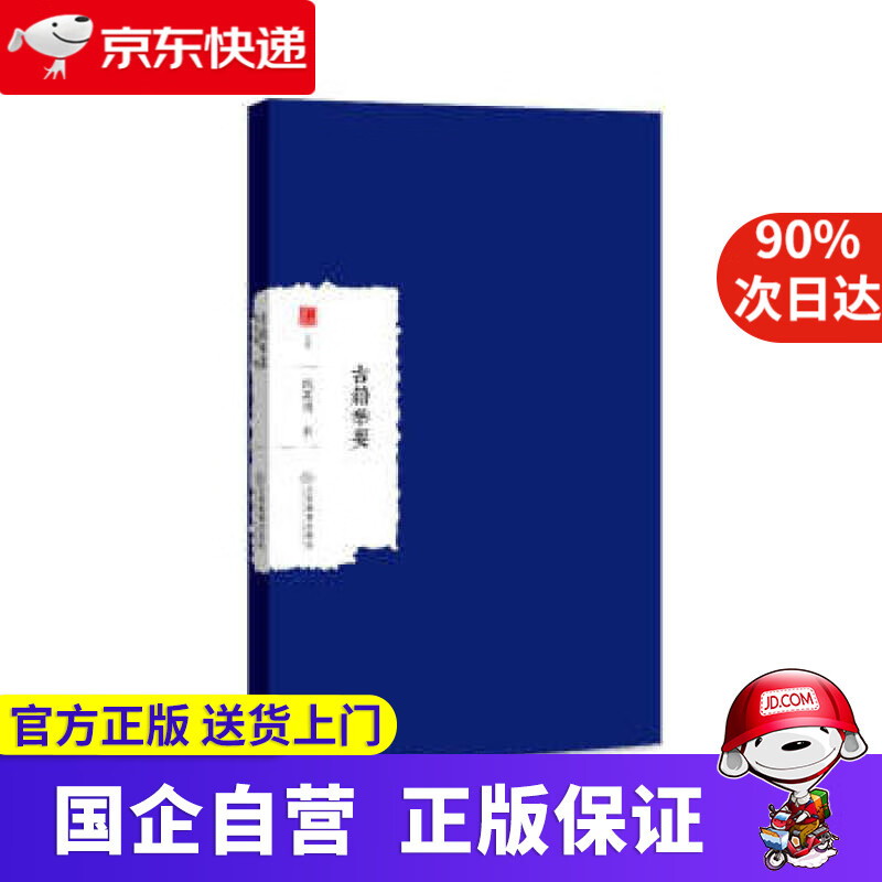 古籍举要 钱基博 著 江西教育出版社 9787539297972