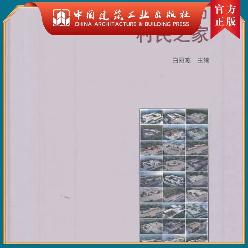 建工社 通辽市村民之家