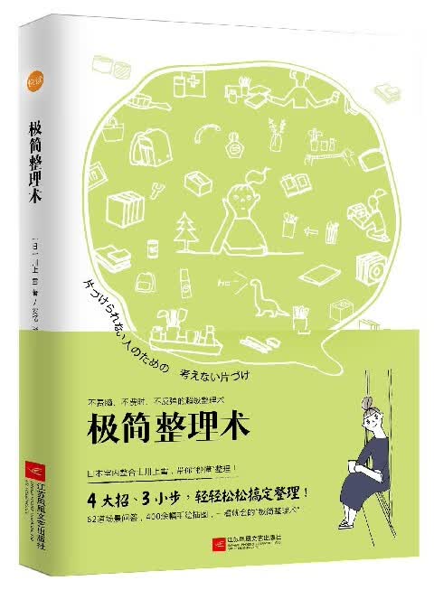 极简整理术