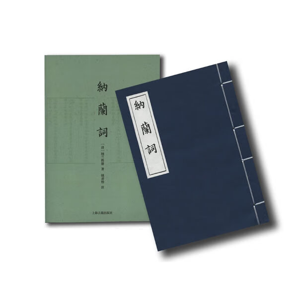 纳兰词