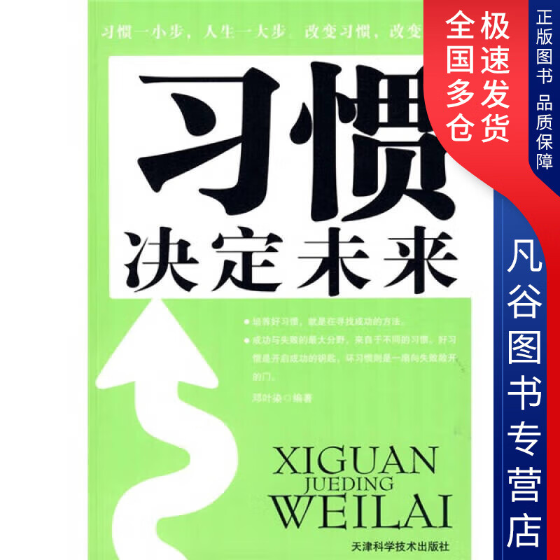 【书】习惯决定未来
