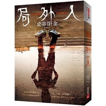 廣州現貨!史蒂芬金《局外人》皇冠549
