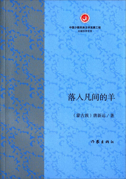 落入凡间的羊【好书】