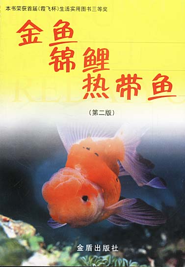 金鱼、锦鲤、热带鱼【，放心购买】