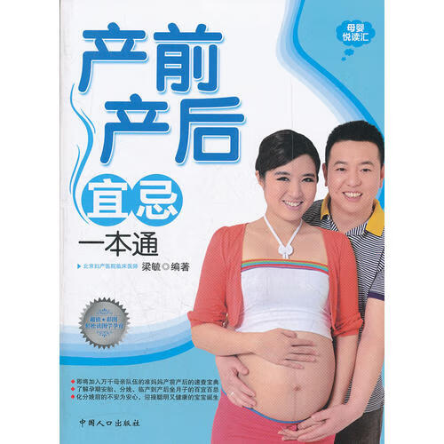 产前产后宜忌一本通【精选】