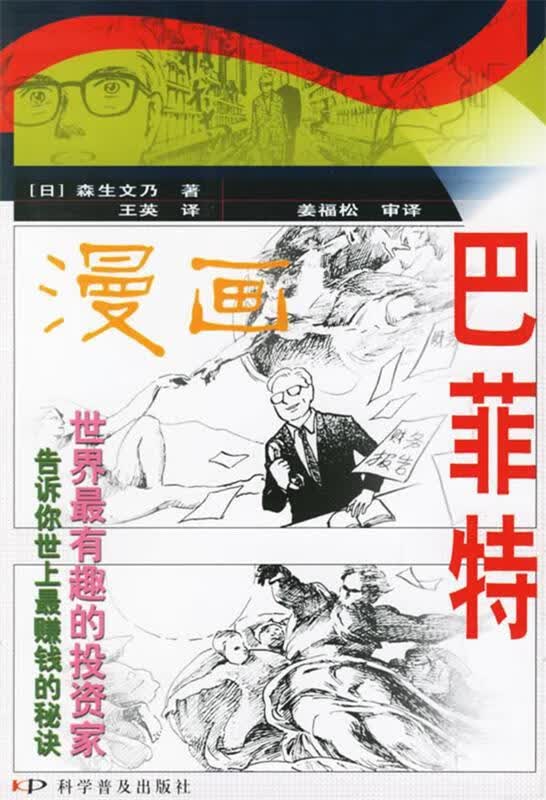 巴菲特【好书，下单速发】