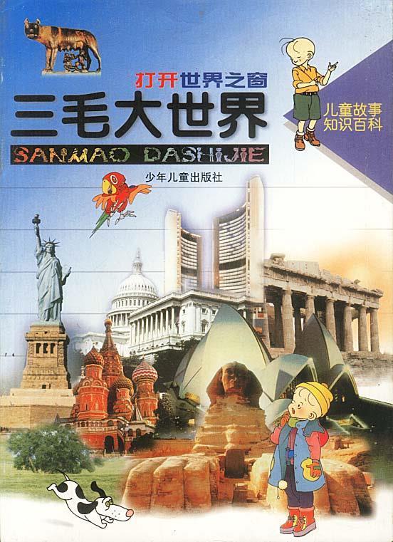 打开世界之窗 李名慈