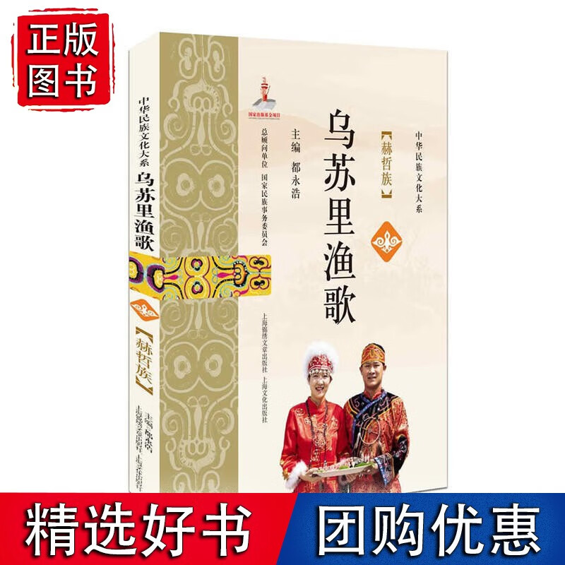 乌苏里渔歌——赫哲族