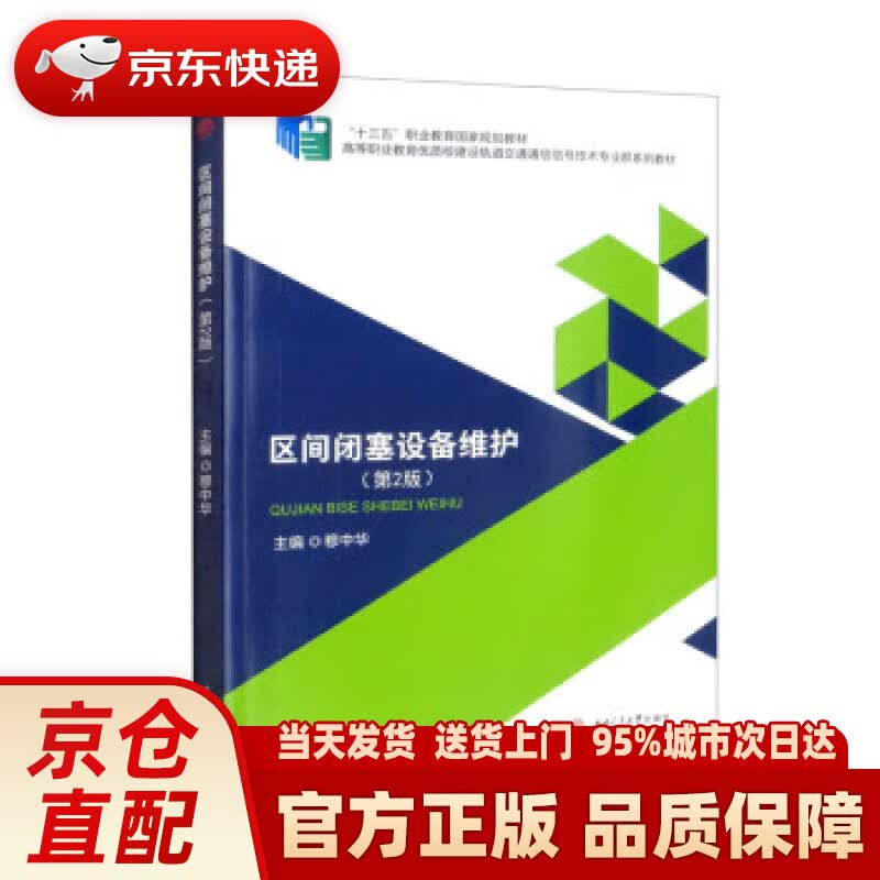 【新华】区间闭塞设备维护