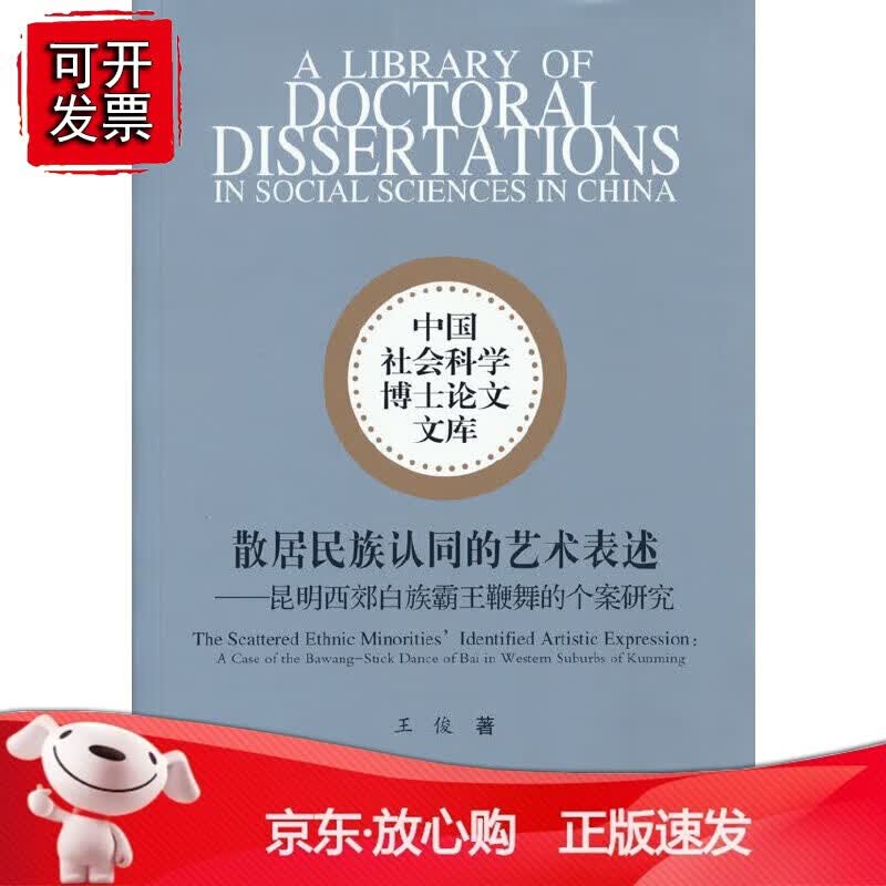 散居民族认同的艺术表述