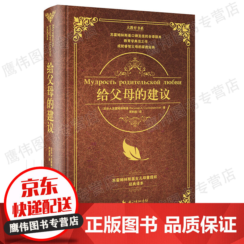 给父母的建议（大教育书系）