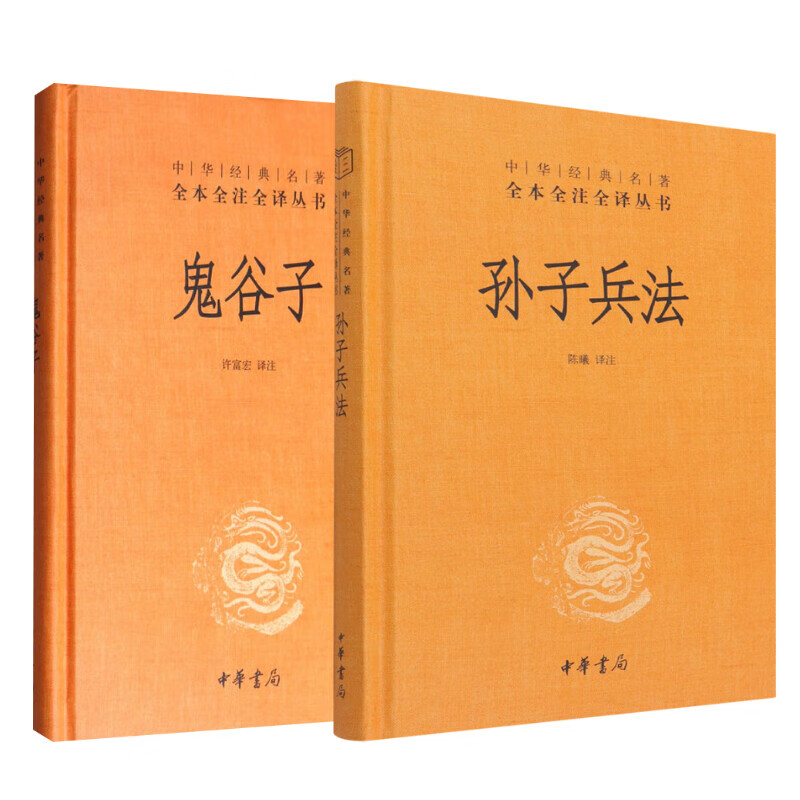 鬼谷子+孙子兵法 图书