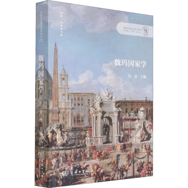 魏玛国家学 图书