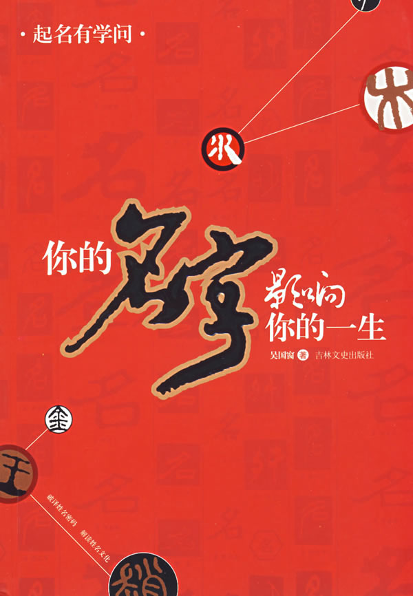 你的名字影响你的一生