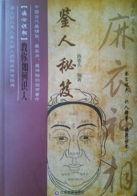 鉴人秘笈