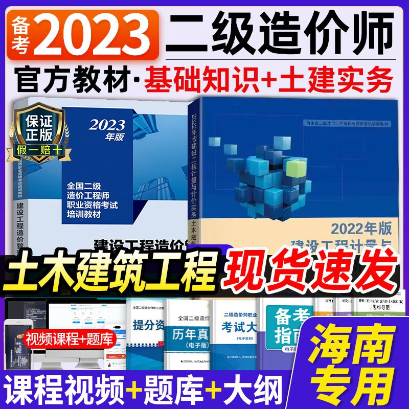 备考2023年海南省二级造价师教材土建 建设工程计量与计价实务土木建筑工程 土木建筑工程+基础知识