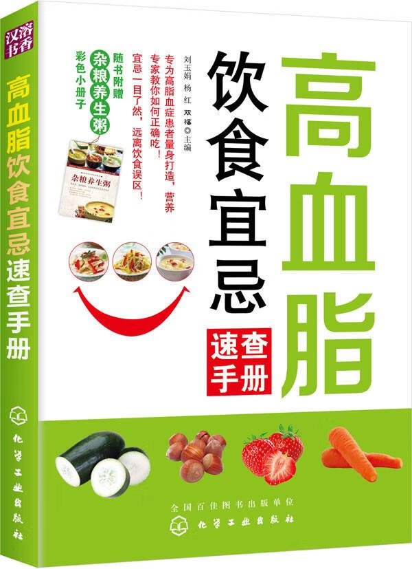 高血脂饮食宜忌速查手册