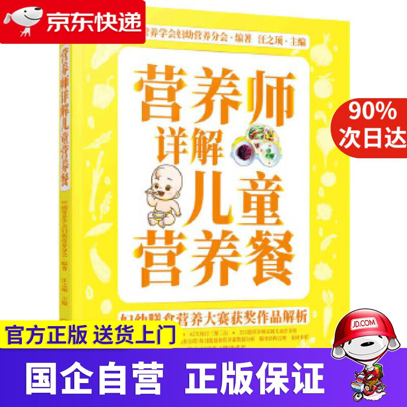 妇幼膳食营养大赛获奖作品解析--营养师详解儿童营养餐 化学工业出版社 9787122352637