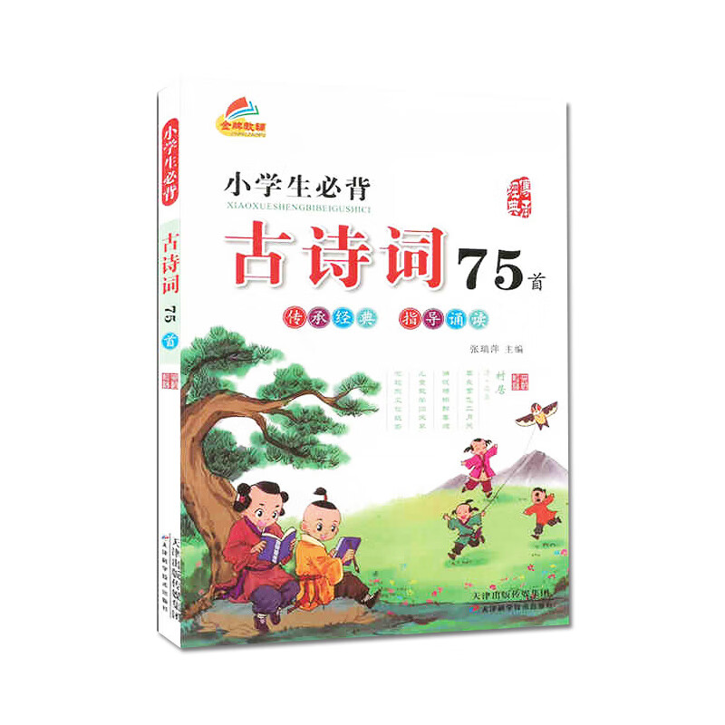 小古文小学生一二三四年级一首古诗词一篇小古文春夏秋冬注音儿童6-8-9-12岁唐诗宋词经典赏析诗词训练译文注 小学生必背古诗词75首