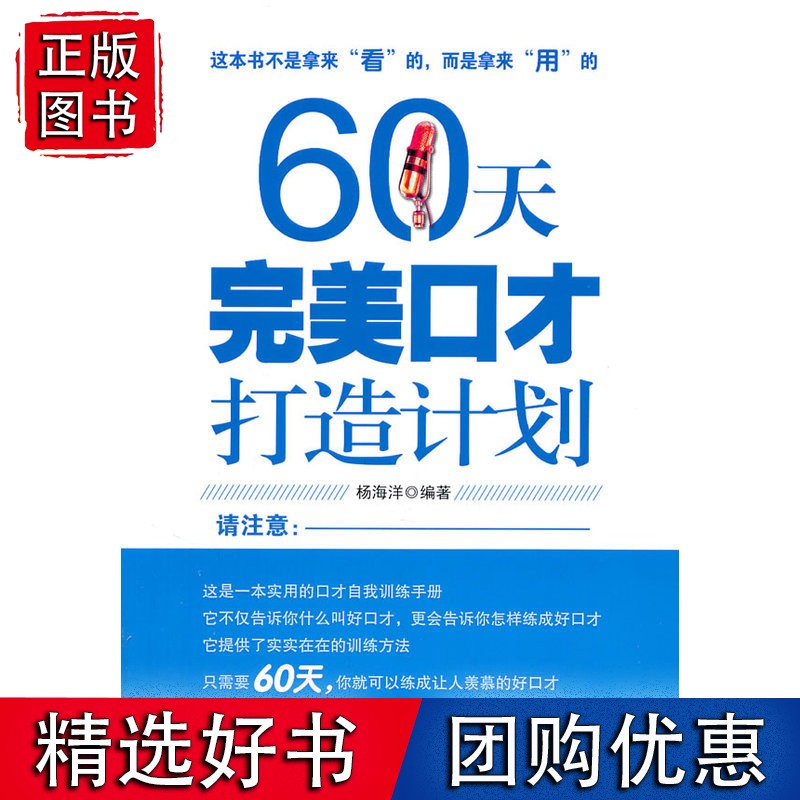 60天口才打造计划