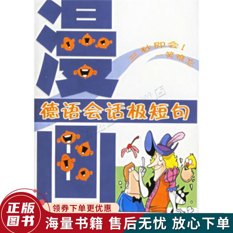 漫画德语会话极短句