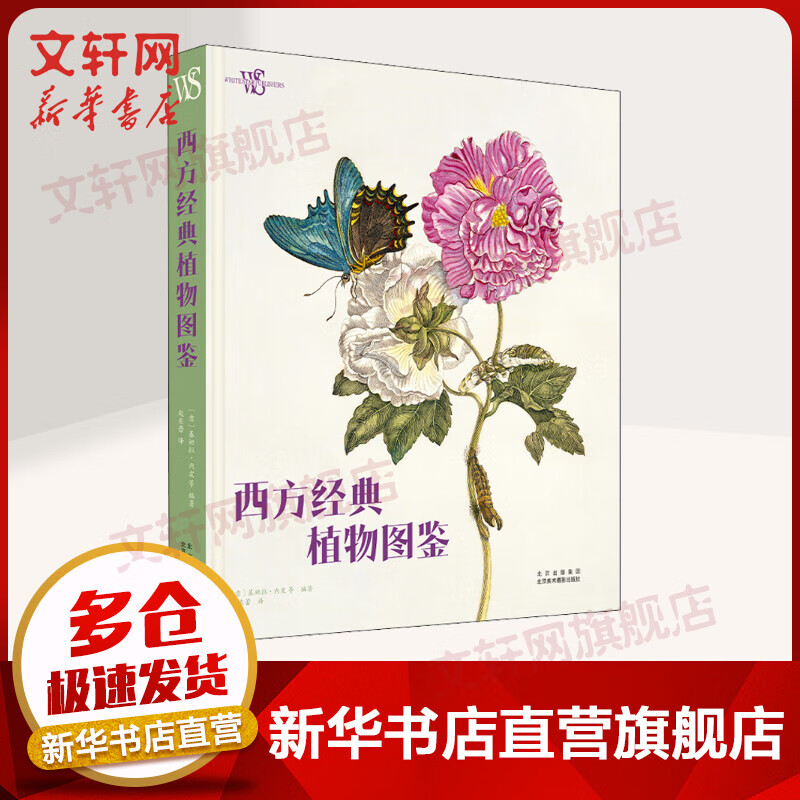 西方经典植物图鉴 图书