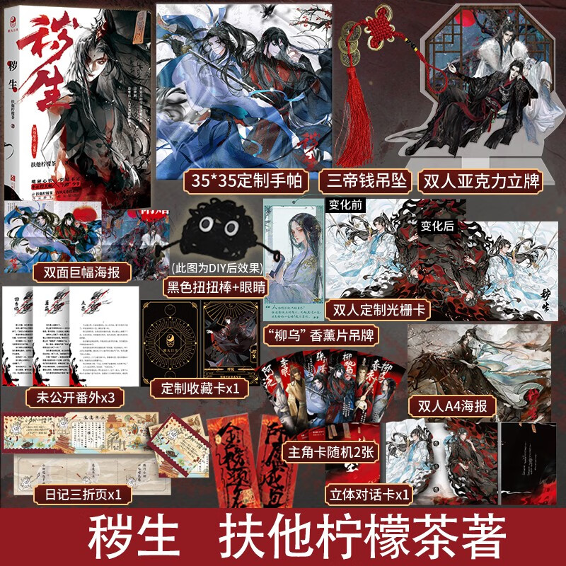 【自选】入戏 爱呀河谜案录系列入戏缚耳来扶他柠檬茶著耽美小说2戏中人实体书原耽随机亲签 秽生