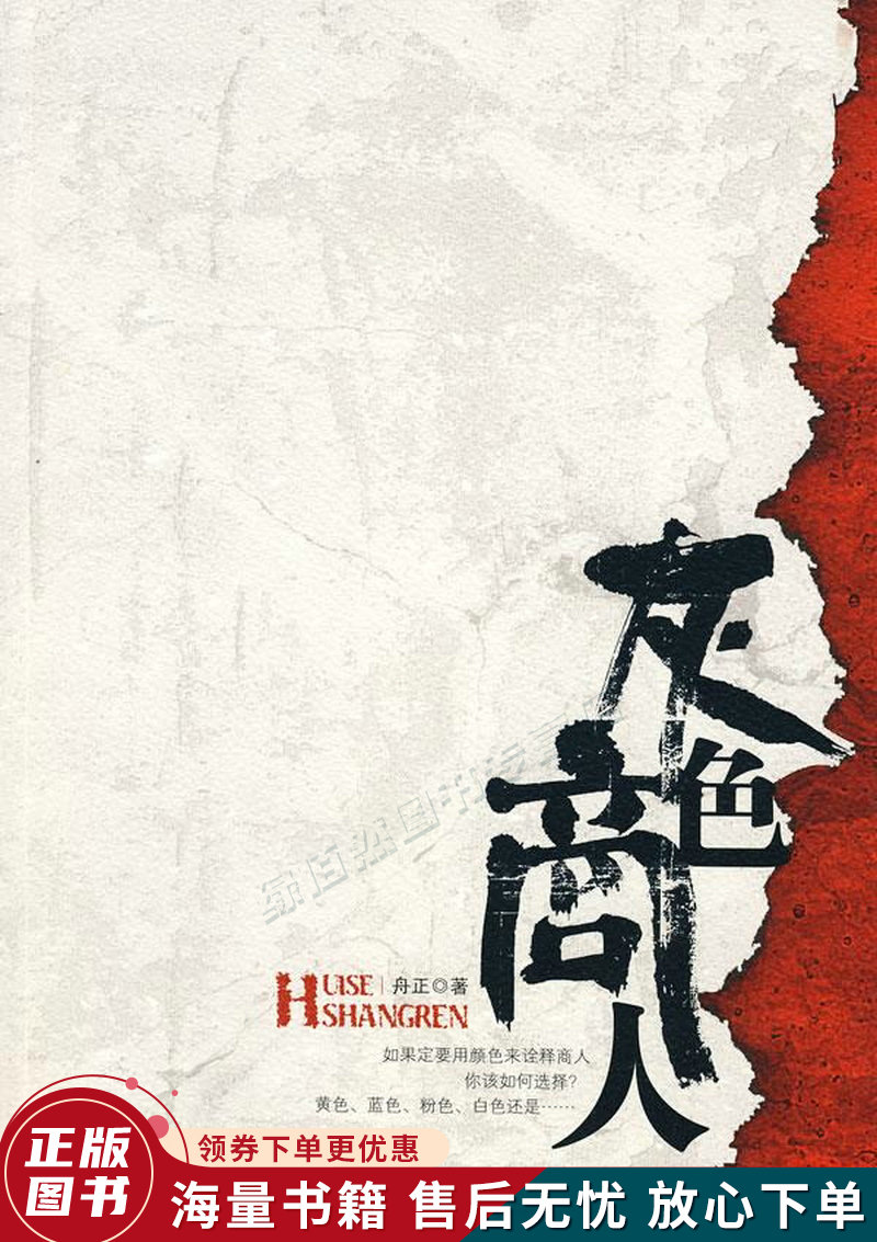 灰色商人