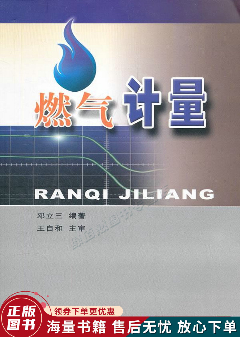 燃气计量