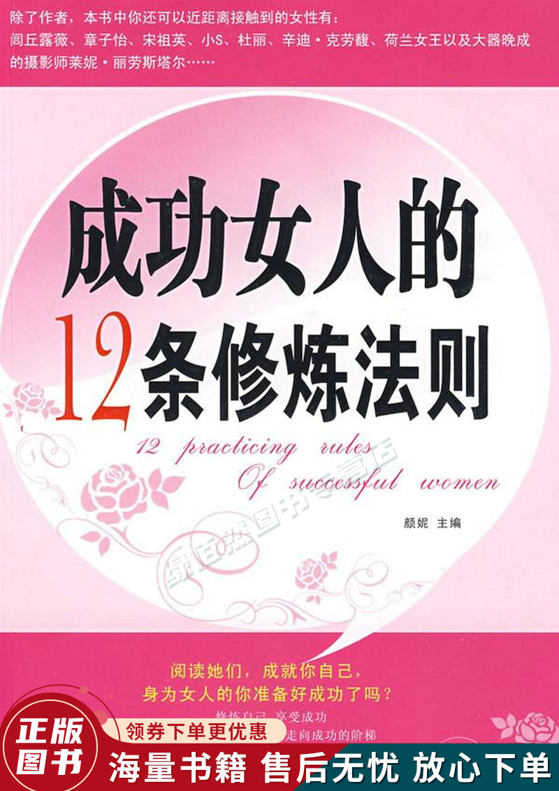 成功女人的12条修炼法则