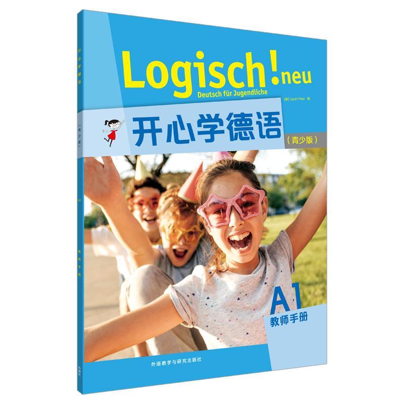 开心学德语(青少版)(A1)(教师手册)外语教学与研究出版社有限责任公司9787521319484