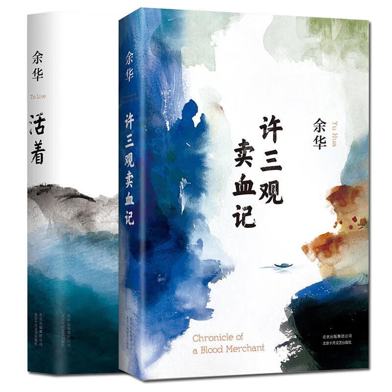 许三观卖血记