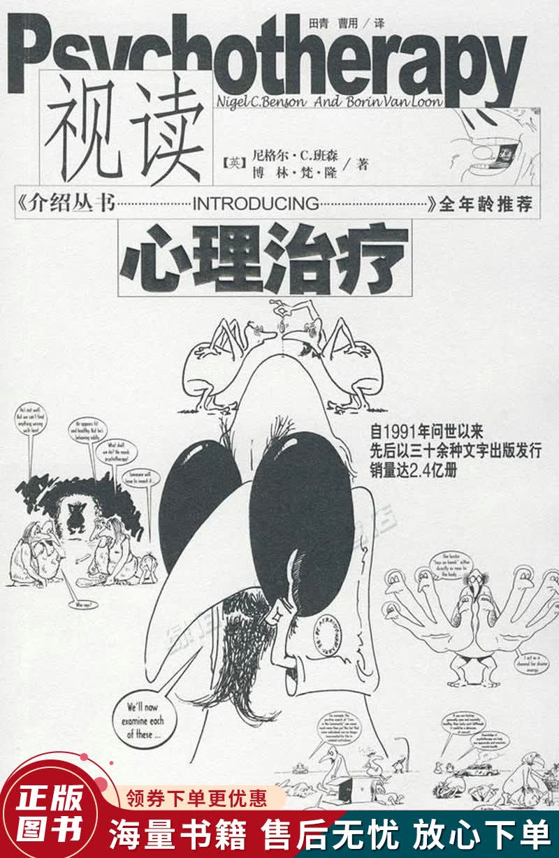 视读心理治疗