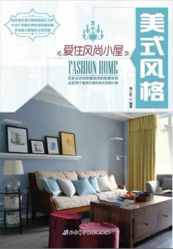 美式风格-爱住风尚小屋