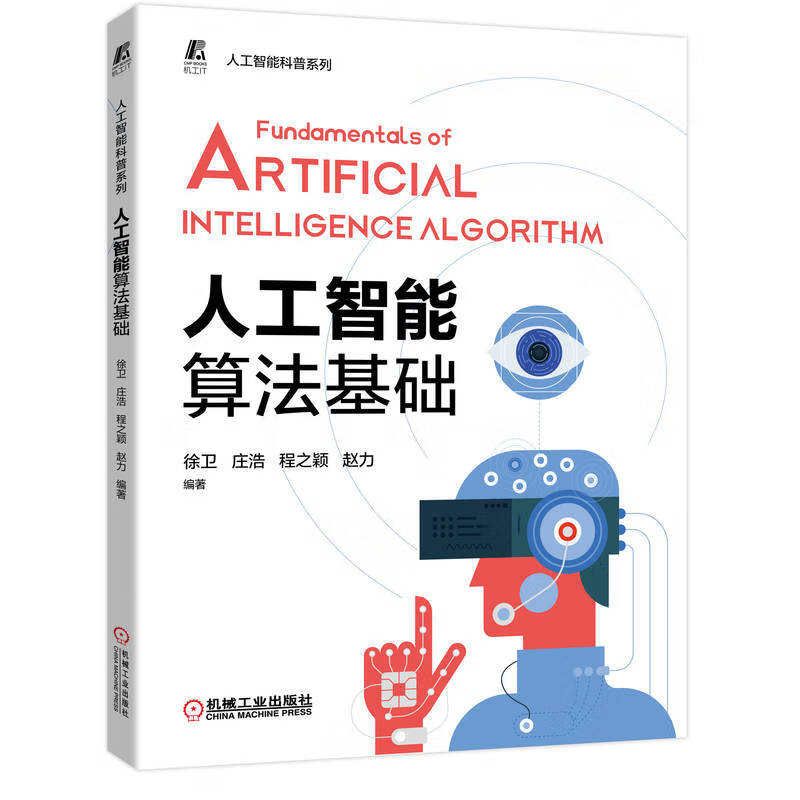 人工智能算法基础 ChatGPT背后的逻辑