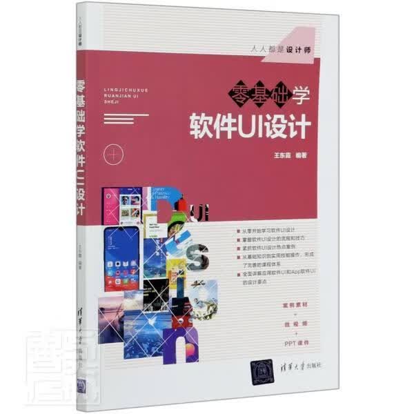 零基础学软件UI设计计算机与互联网人机界面程序设计中职图书