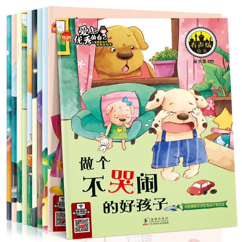 全10册爱上的自己 幼儿园中班大班儿童语言训练情商3-6岁宝宝说话能力培养小孩子睡前故事绘本图书籍大开本