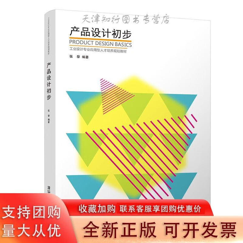 产品设计初步