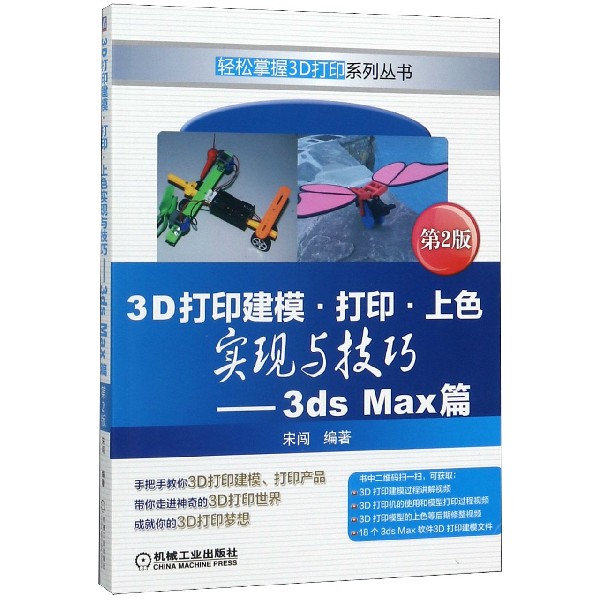 3D打印建模打印上色实现与技巧--3ds Max篇